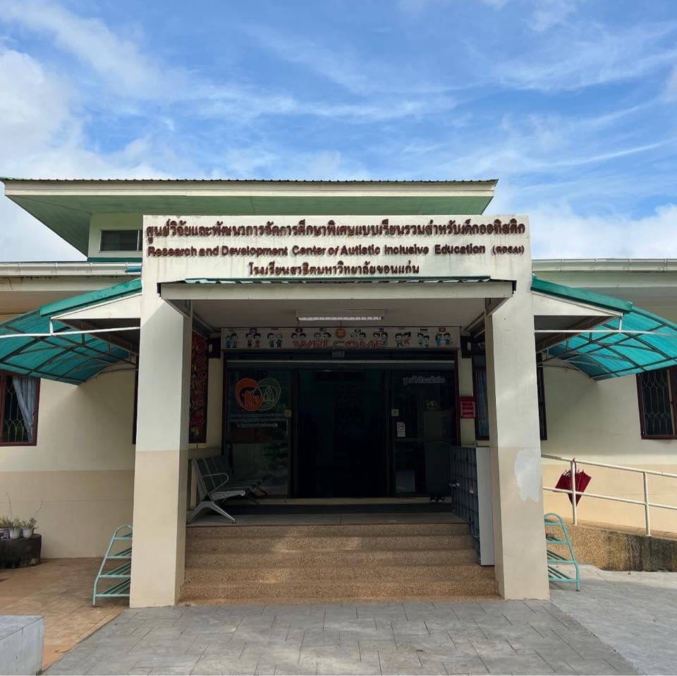 โรงเรียนสาธิต มหาวิทยาลัยขอนแก่น – Satit Demonstration School KKU